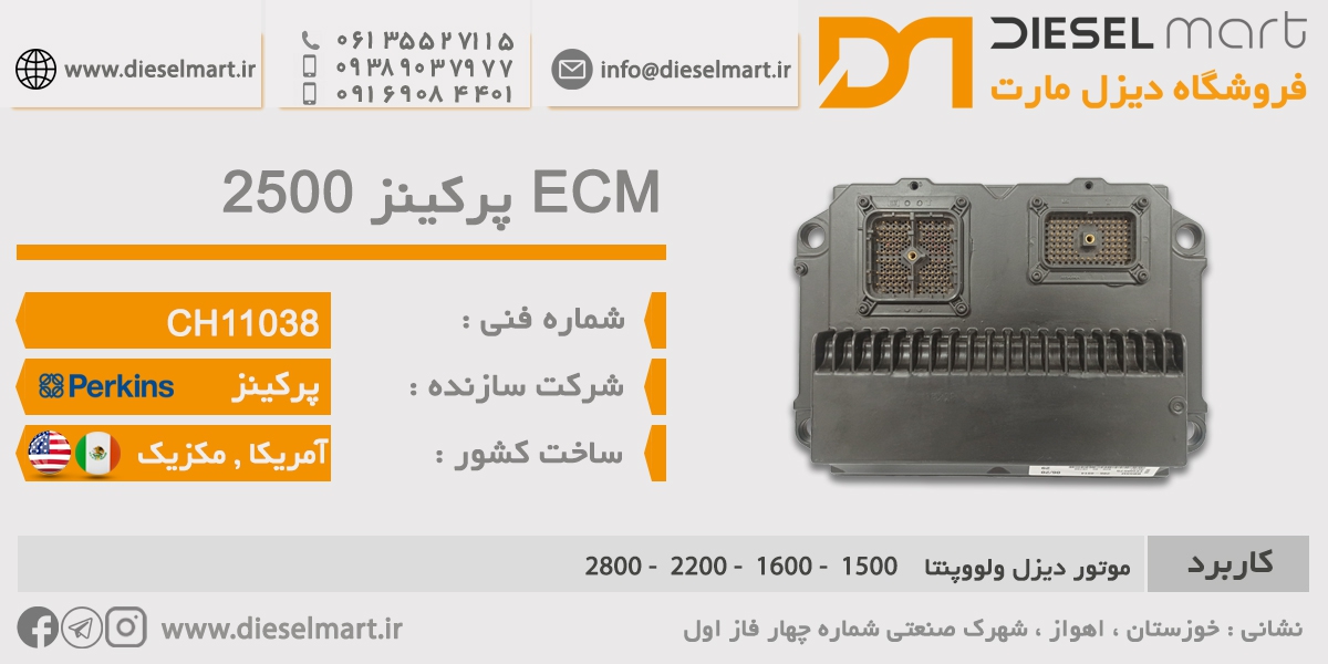 ECM پرکینز 2500 ـ ECU پرکینز CH11038 | دیزل مارت